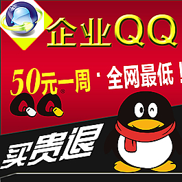 企业QQ产品图片_企业QQ产品素材_企业QQ产品模板免费下载-六图网